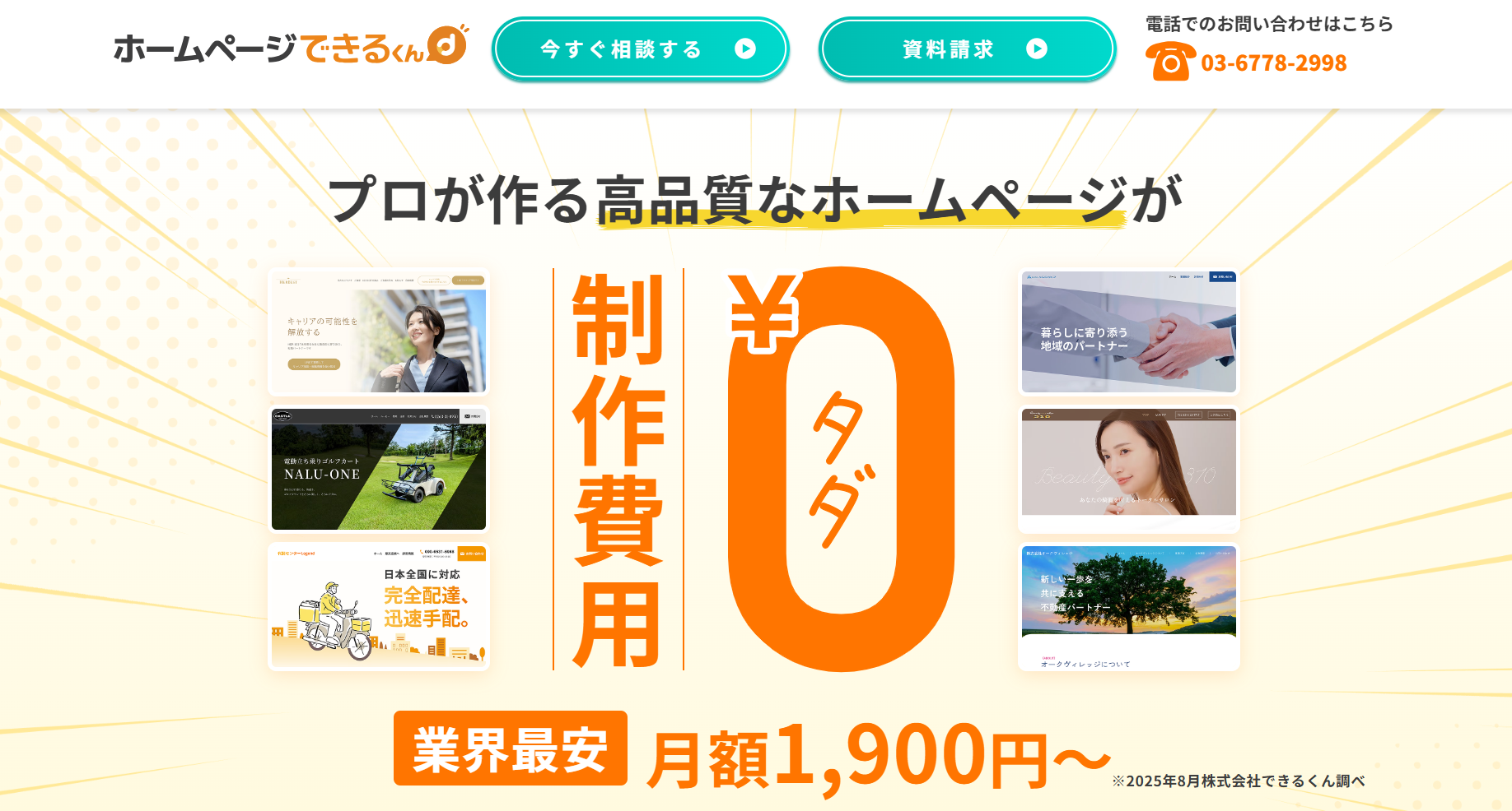 【最新版】ホームページを格安で依頼できる制作会社11選 - IKKATSUお役立ちコラム
