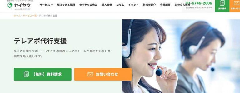 【2025年版】テレアポ会社おすすめ8選｜成果を出したい企業向けに厳選 - IKKATSUお役立ちコラム