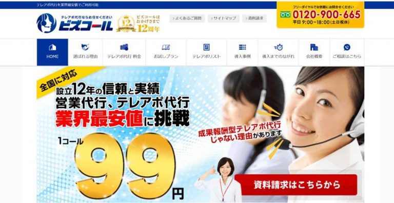 【2025年版】テレアポ会社おすすめ8選｜成果を出したい企業向けに厳選 - IKKATSUお役立ちコラム